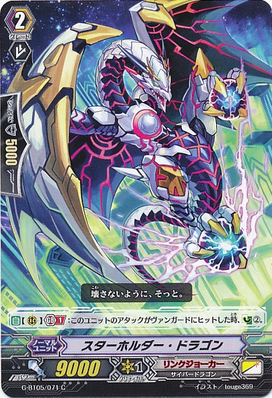 スターホルダー・ドラゴン C (G-BT05/071)
