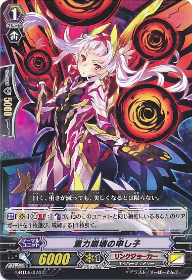 重力崩壊の申し子 C (G-BT05/074)