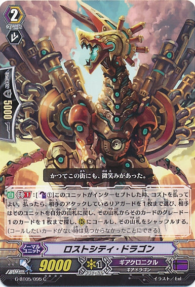 ロストシティ・ドラゴン C (G-BT05/095)