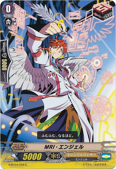 MRI・エンジェル C (G-BT04/059)