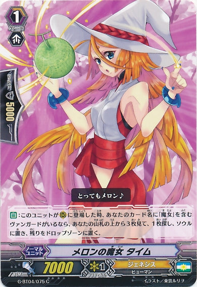 メロンの魔女 タイム C (G-BT04/075)