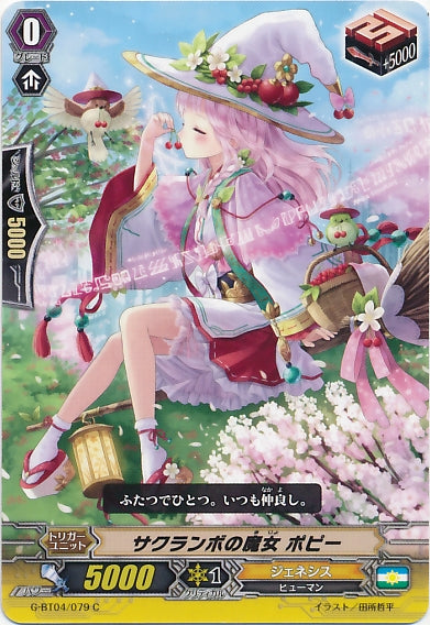 サクランボの魔女 ポピー C (G-BT04/079)