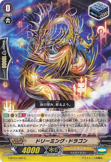 ドリーミング・ドラゴン C (G-BT04/082)