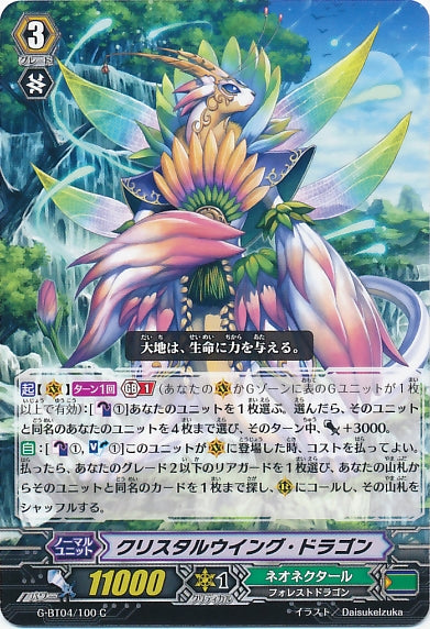 クリスタルウイング・ドラゴン C (G-BT04/100)