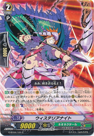 ウィステリアナイト C (G-BT04/101)