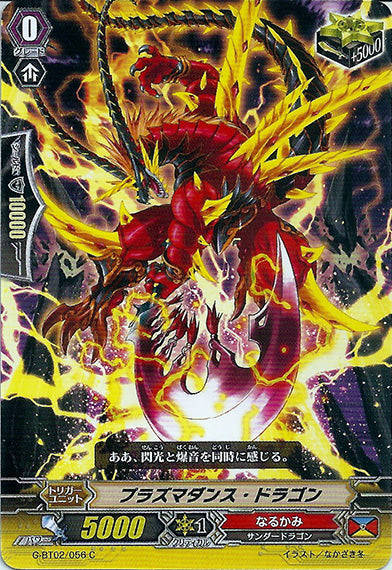 プラズマダンス・ドラゴン C (G-BT02/056)