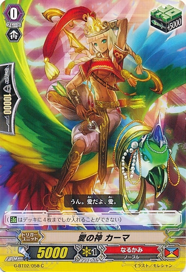 愛の神 カーマ C (G-BT02/058)