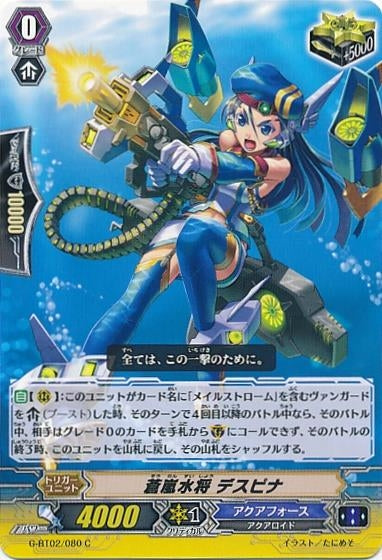 蒼嵐水将 デスピナ C (G-BT02/080)
