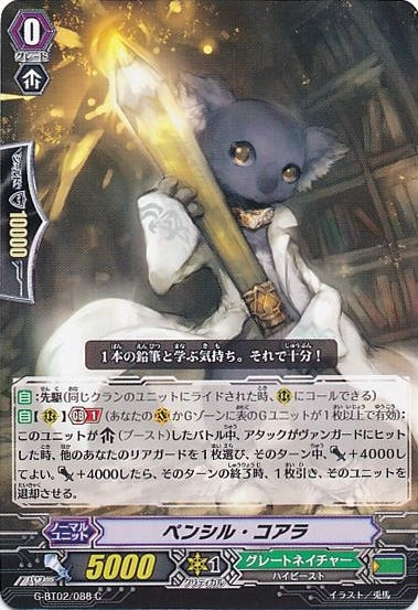 ペンシル・コアラ C (G-BT02/088)