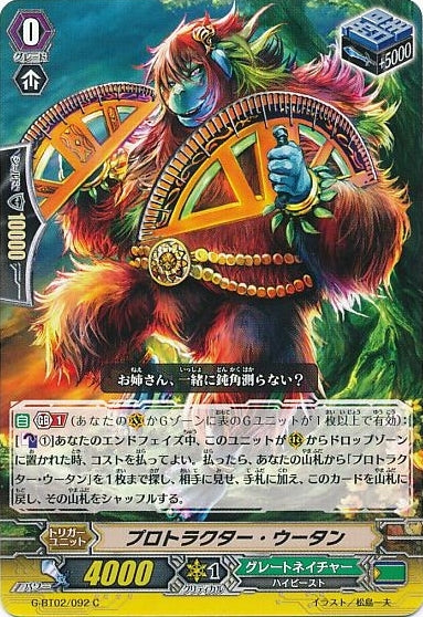 プロトラクター・ウータン C (G-BT02/092)