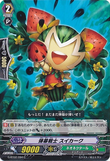 弾幕戦士 スイカーク C (G-BT02/094)