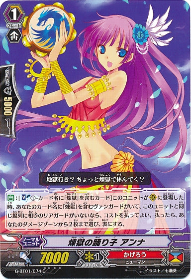 煉獄の踊り子 アンナ C (G-BT01/074)