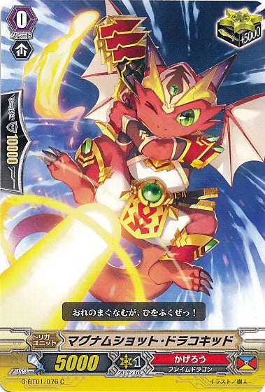 マグナムショット・ドラコキッド C (G-BT01/076)