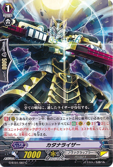 カタナライザー C (G-BT01/087)