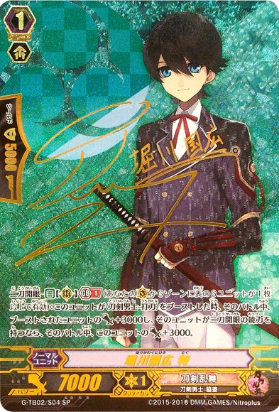 堀川国広 特 SP (G-TB02/S04)