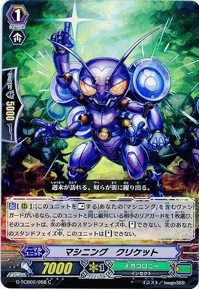 マシニング・クリケット C (G-TCB02/058)