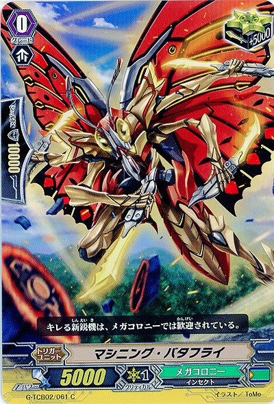 マシニング・バタフライ C (G-TCB02/061)