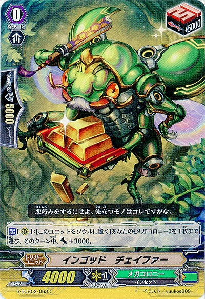 インゴッド・チェイファー C (G-TCB02/063)