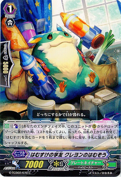 はむすけの学友 クレヨンのはむぞう C (G-TCB02/070)