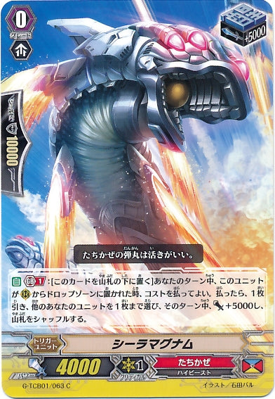 シーラマグナム C (G-TCB01/063)