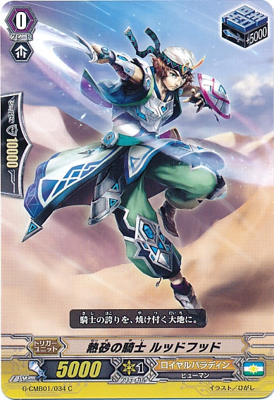熱砂の騎士 ルッドフッド C (G-CMB01/034)