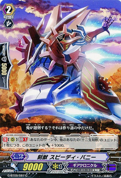 刻獣 スピーディ・バニー C (G-BT09/087)