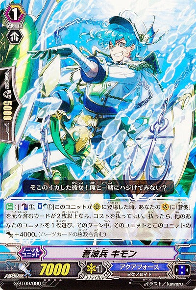 蒼波兵 キモン C (G-BT09/096)