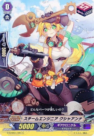 スチームエンジニア クシャアンナ C (G-CHB01/061)
