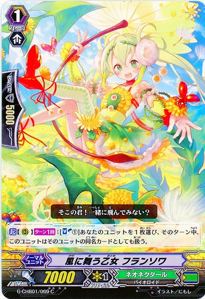 風に舞う乙女 フランソワ C (G-CHB01/069)