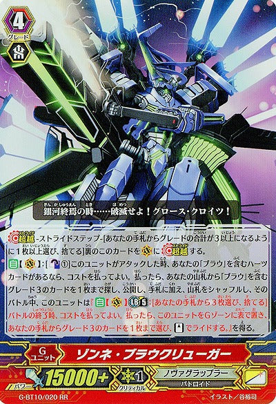 ゾンネ・ブラウクリューガー RR (G-BT10/020)