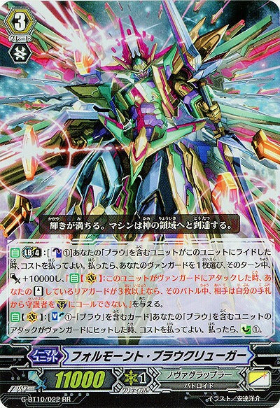 フォルモーント・ブラウクリューガー RR (G-BT10/022)