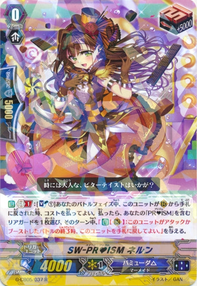 SW-PR♥ISM ネルン R (G-CB05/037)