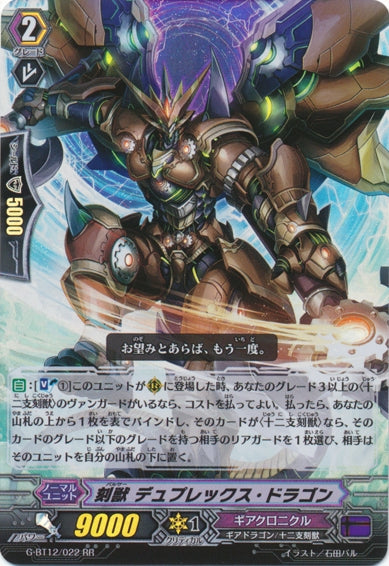 刻獣 デュプレックス・ドラゴン RR (G-BT12/022)