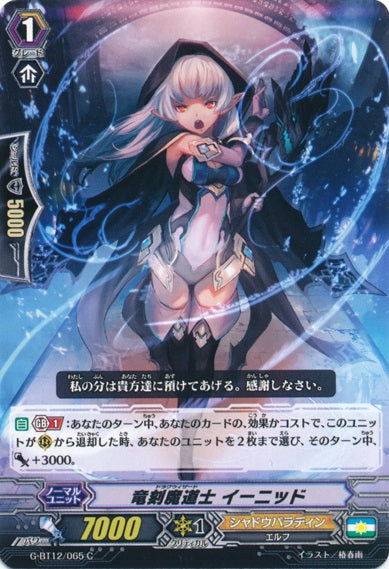 竜刻魔道士 イーニッド C (G-BT12/065)