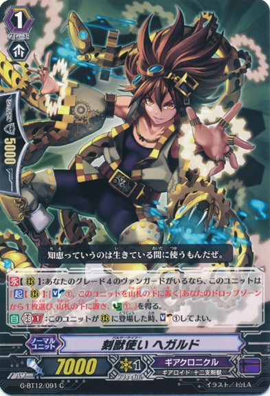刻獣使い ヘガルド C (G-BT12/091)