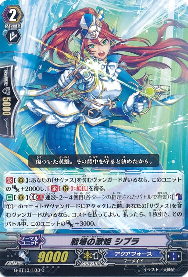 戦場の歌姫 シプラ C (G-BT13/103)