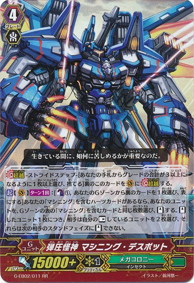 弾圧怪神 マシニング・デスポット RR (G-EB02/011)