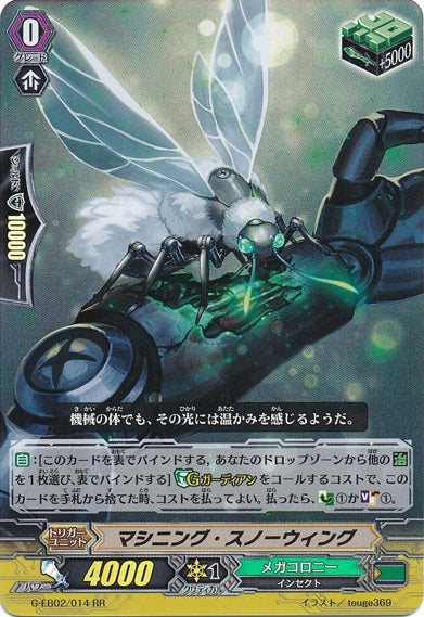 マシニング・スノーウィング RR (G-EB02/014)