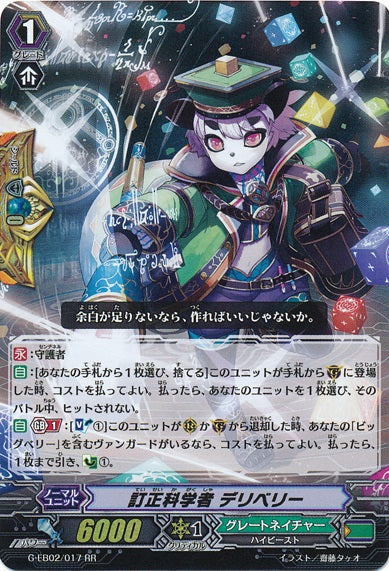 訂正科学者 デリベリー RR (G-EB02/017)