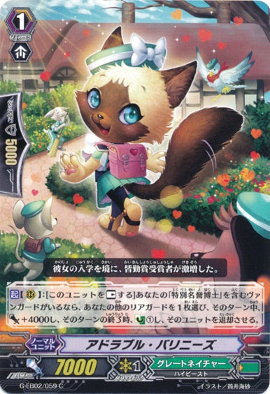 アドラブル・バリニーズ C (G-EB02/059)