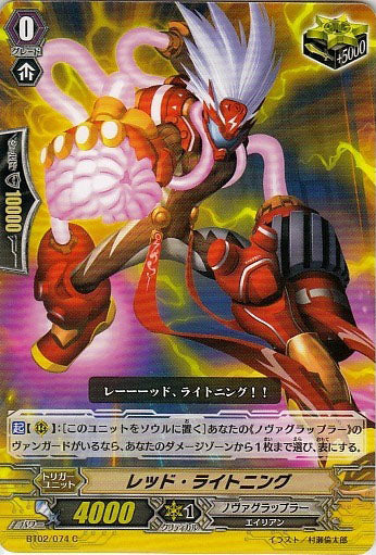 レッド・ライトニング C (BT02/074)