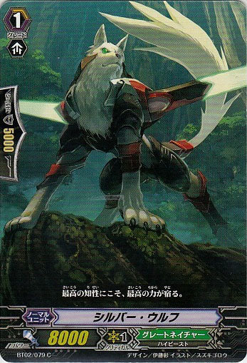 シルバー・ウルフ C (BT02/079)