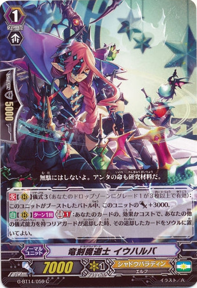 竜刻魔道士 イウハルバ C (G-BT14/059)