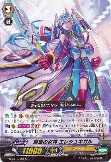 深潭の女神 エレシュキガル C (G-BT14/065)