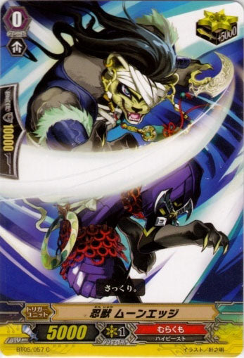 忍獣 ムーンエッジ C (BT05/057)