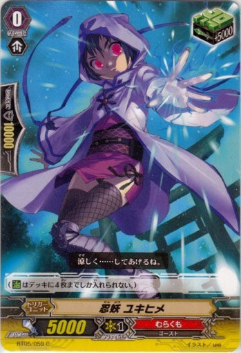 忍妖 ユキヒメ C (BT05/059)