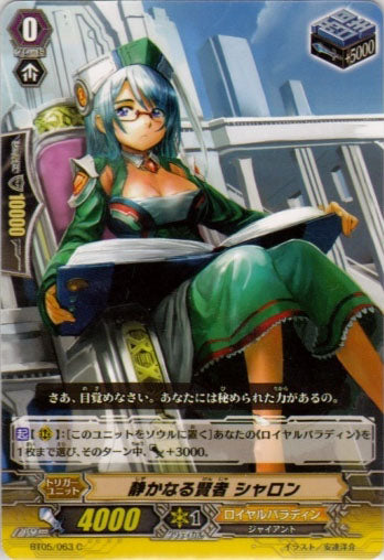 静かなる賢者 シャロン C (BT05/063)
