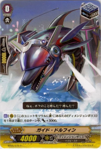 ガイド・ドルフィン C (BT05/075)