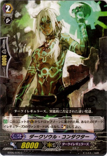 ダークソウル・コンダクター C (BT05/076)