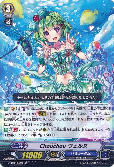 Chouchou ヴェルヌ C (G-CB07/035)